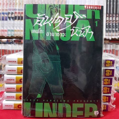 แยกเล่ม อันเดอร์ นินจา Under Ninja เล่มที่ 1 12 หนังสือการ์ตูน มังงะ