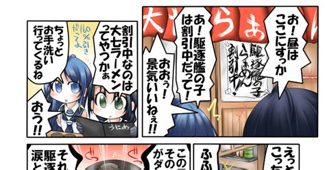 艦隊これくしょん 艦これ 五月雨、ラーメン屋に行くの巻 奥之（おうの）のマンガ 漫画 艦これ 五月雨 Pixiv