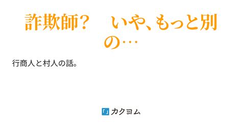 価値（長万部 三郎太） カクヨム