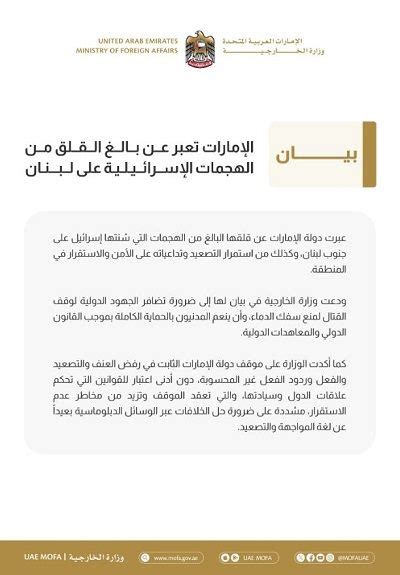 الامارات الإمارات تعبر عن بالغ القلق من الهجمات الإسرائيلية على لبنان