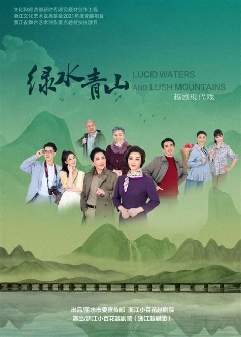 《绿水青山》杭州公演 浙百越剧现代戏又上新！ 极目新闻