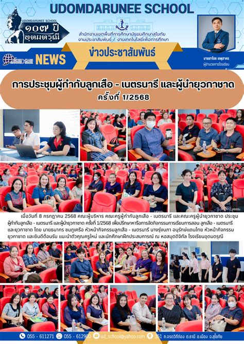 โรงเรียนอุดมดรุณี Added A New Photo โรงเรียนอุดมดรุณี