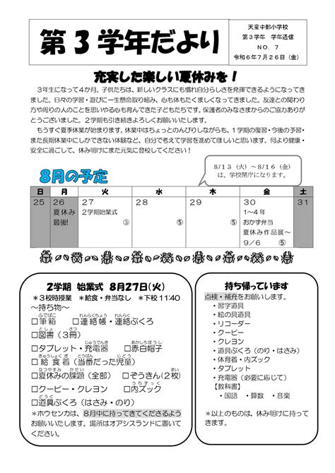 3学年だより No7 天童市立天童中部小学校