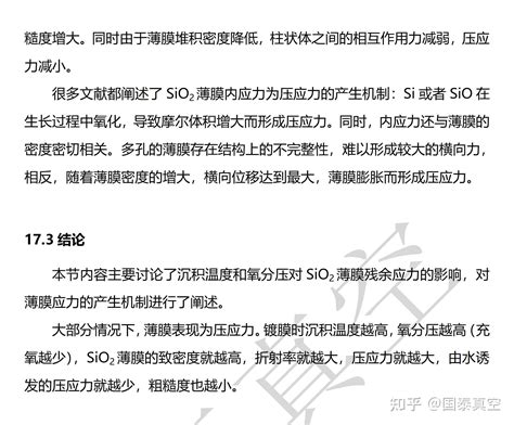 工艺基础二 制备工艺对sio2薄膜应力的影响 知乎