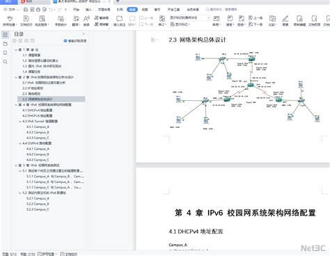 某大学ipv6和ipv4结合的校园网规划设计gns3全套设计与文档 思科校园网 Net3c 优质网络拓扑图案例平台华为ensp华三