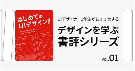 Uiデザイナーを目指す人は「はじめてのuiデザイン」を最初に読んでほしい Developersio