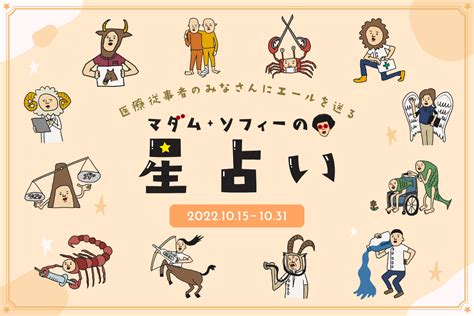 マダム・ソフィーの星占い 2022年10月後半の運勢 Sophiamedia（ソフィアメディア）｜「生きるを看る」。訪問看護メディア