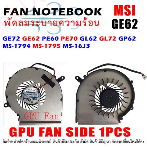 Gpu Fan พัดลมโน๊ตบุ๊ค พัดลมระบายความร้อนสำหรับ Msi Ge62 Gl62 Gl72 1ชิ้น