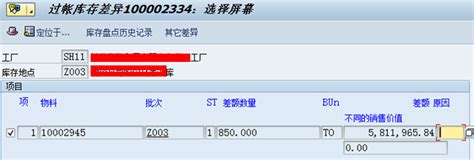 修改盘点数量mi04过账mi07：bapi matphysinv count bapi matphysinv postdiff sap刘梦