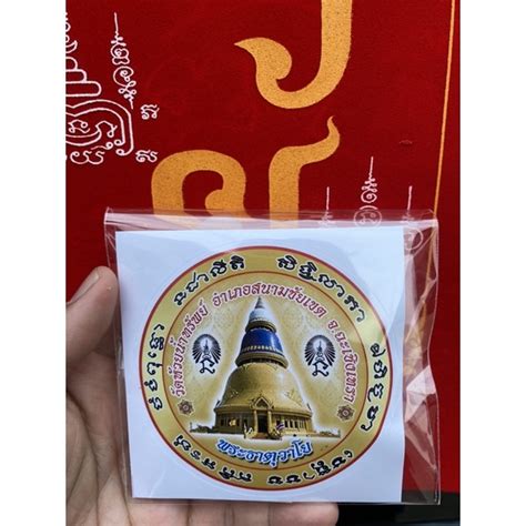 สติ๊กเกอร์หลวงพ่อปลดหนี้ วัดวาโย จ ฉะเชิงเทรา Suphodmascot Thaipick