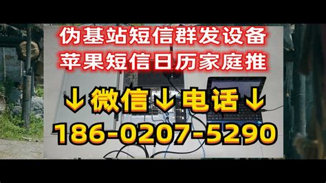 伪基站发送商业广告 背包群发新款设备 Youtube