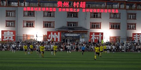 贵州榕江“村超”火爆出圈，外地游客：这个氛围，千金难买！群众比赛寨村