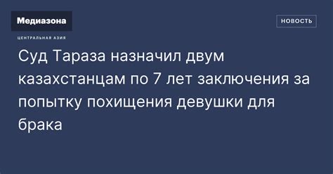 Суд Тараза назначил двум казахстанцам по 7 лет заключения за попытку ...
