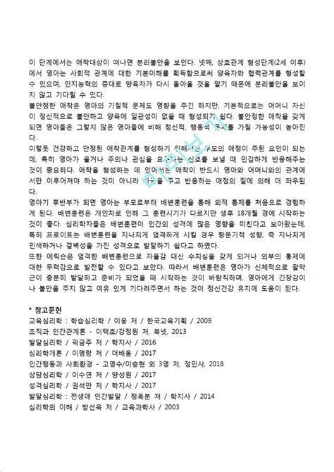영아기 발달특징 자료등록 영아기 신체발달 운동발달 언어발달 정서발달 성 Report Ir 성격발달 정서발달