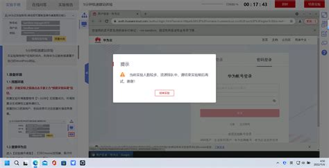koolabs云实验完全做不了五分钟搭建网站实验一直显示实验资源有问题 建议反馈 开发者中心 华为云