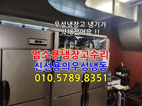 업소용 냉장고 수리우성45박스 팬모터 고장으로 냉기가 약해졌네요 네이버 블로그