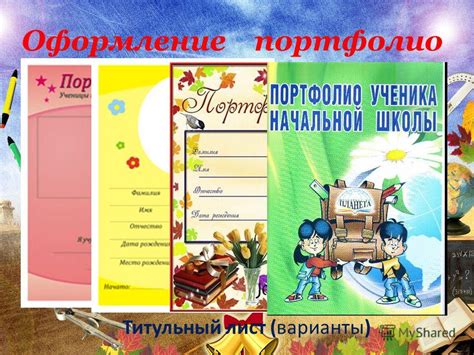 Портфолио Титульный Лист Фото — Картинки фотографии