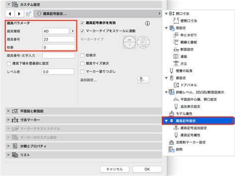 Archicad｜要素idから建具符号ラベルを作成する方法 アトリエイケムラ一級建築事務所
