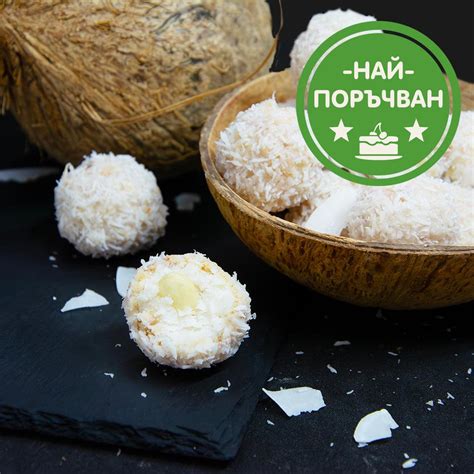 бонбони „Рафаело“ Avocado Cakes