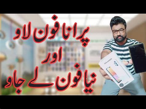 Purana Phone Lao Naya Phone Lay Jao Samsung Trade In Offer YouTube