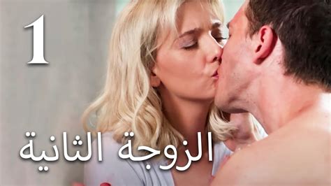 الزوجة الثانية الحلقة 1 الزوجة والعشيقة ، من فاز؟ ♥ فيلم رومانسي