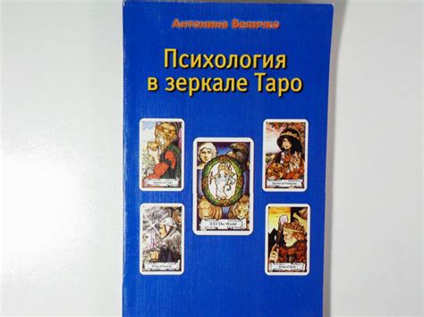Психология в зеркале таро by Елизавета Гордеева - Issuu
