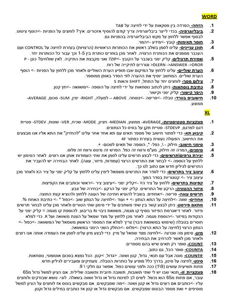 סיכום יישומי מחשב Pdf
