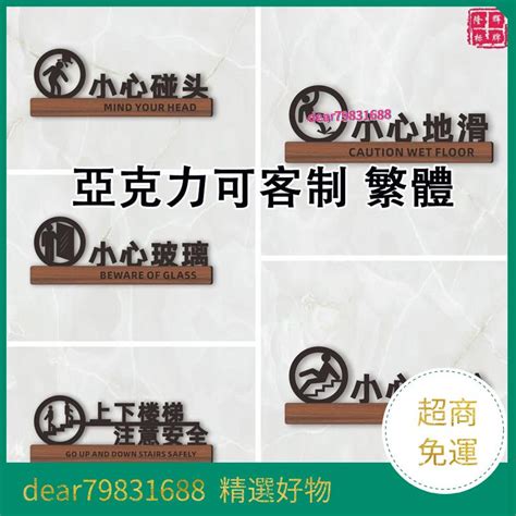 台灣公司貨爆款 小心臺階標牌鏤空小心地滑小心碰頭提示牌玻璃防撞上下樓梯定製作小心台階 小心階梯 小心地滑 標語貼紙 蝦皮購物