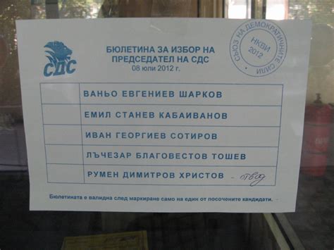 Бюлетината на СДС за избор на председател Днес Dir Bg