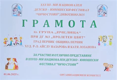 Детска градина Детска градина Пролетен цвят гр Перник
