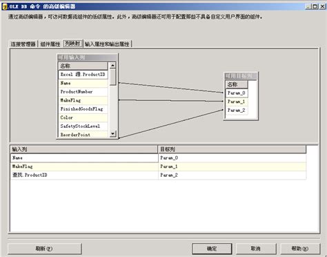 sql server bi step by step 4 2 合并数据 lookup组件和script component组件完成数据合并