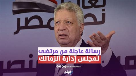 مرتضى منصور يشكر سيد عبد الحفيظ ويوجه رسالة لـ شيكا وحازم إمام Youtube