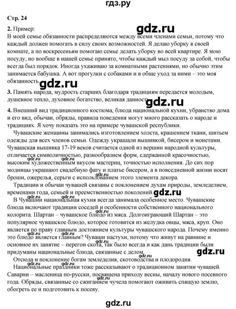 ГДЗ часть 2 страница 24 окружающий мир 2 класс рабочая тетрадь Плешаков