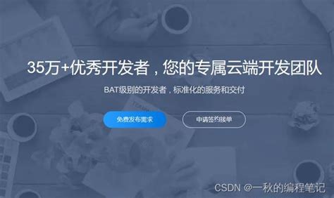 程序员接单必看的五个平台，最后一个赚麻了程序员接单平台 Csdn博客