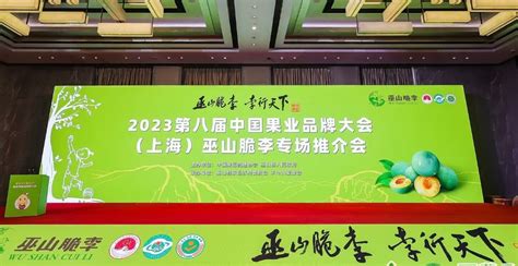 巫山脆李亮相第八届中国果业品牌大会 被评为2022消费者喜爱果品品牌 新重庆客户端