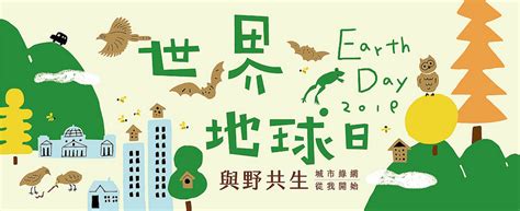 2019地球日疾呼「與野共生」 生物多樣性「一個都不能少」 環境資訊中心