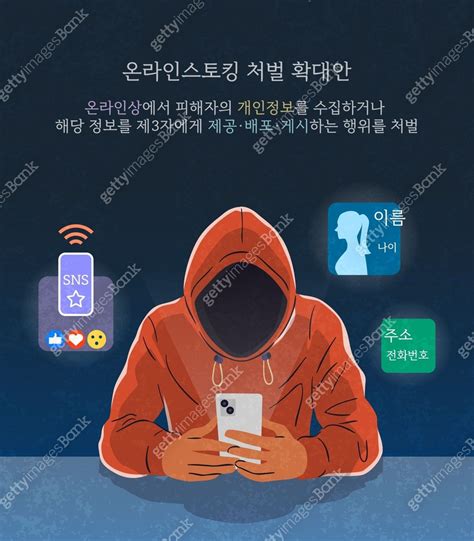 스토커 역할 범죄 사회이슈 주제 인터넷 기술 Sns 기술 스마트폰 개인정보 보안 이미지
