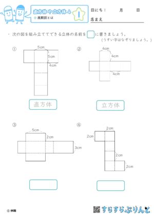 直方体や立方体展開図とは小4算数無料プリント