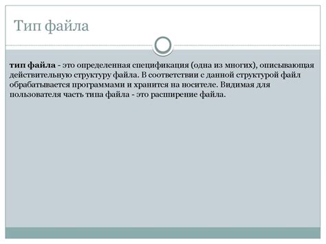 Обзор расширений имен файлов презентация онлайн