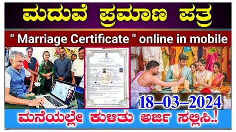 ಮದುವೆ ಪ್ರಮಾಣ ಪತ್ರಕ್ಕೆ ಮನೆಯಲ್ಲೇ ಕುಳಿತು ಅರ್ಜಿ ಸಲ್ಲಿಸಿ ಪಡೆದುಕೊಳ್ಳಬಹುದು