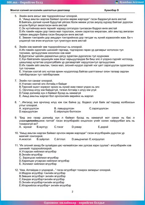 800 Mn 2013 Mongolian Language D By Byambaa Avirmed Pdf