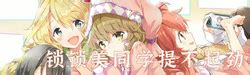锁锁美同学提不起劲 档案 摸鱼网 Σ っ Д っ 让世界更萌 mooyuu