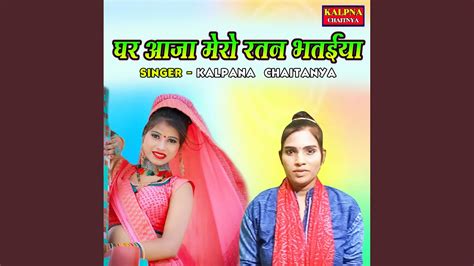Ghar Aaja Mero Ratan Bhataiya Youtube