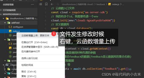 微信小程序云开发的具体使用教程微信小程序云开发教程 Csdn博客