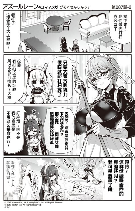 《碧蓝航线 微速前进！》漫画63 94话 哔哩哔哩