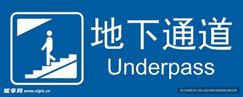地下通道牌图标设计图广告设计广告设计设计图库昵图网