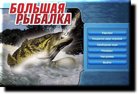 FISHING-РЫБАЛКА: Игра Большая рыбалка скачать бесплатно