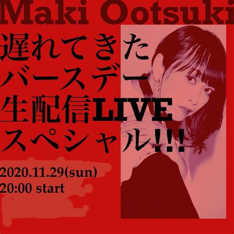 大槻マキ（真希）オフィシャルサイトmakiotsuki Official Site