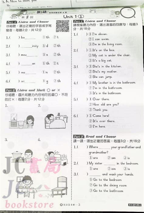 【jc書局】良品國小 112下學期 康軒 康版 翰林 翰版 何嘉仁版 活潑測驗卷 考卷 門市卷 英語 英文 2 4 6 3下 4下