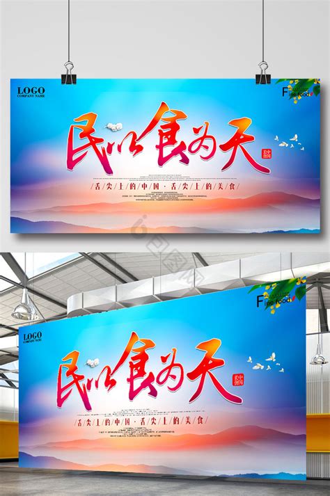 节约食图片 节约食素材免费下载 包图网